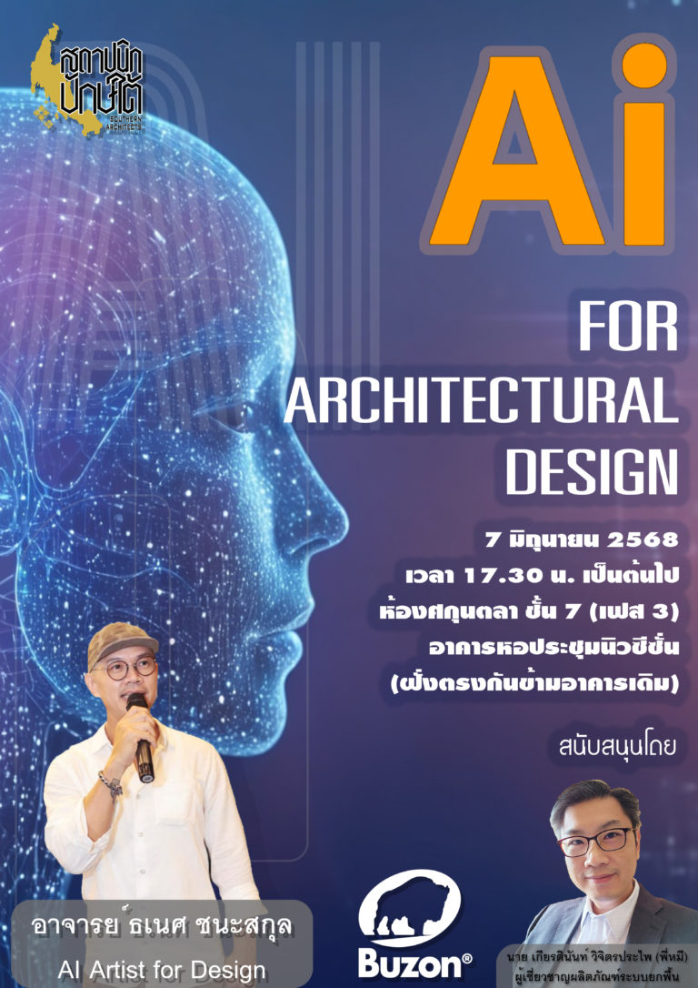 "AI for Architecture Design"เปิดโลกแนวคิดการออกแบบสถาปัตยกรรมด้วยพลัง ...
